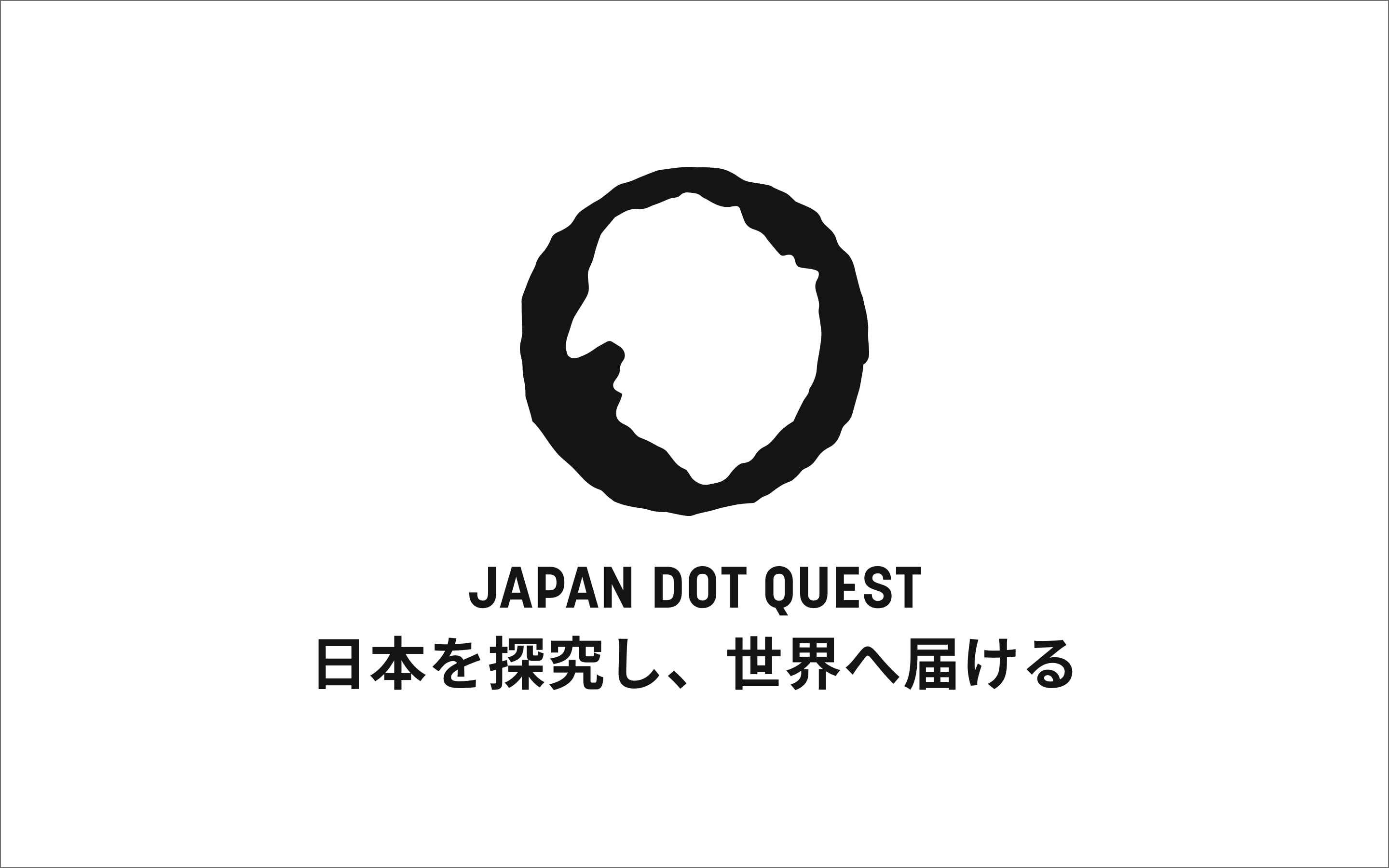株式会社JAPAN DOT QUEST | -日本を探求し、世界へ届ける-
